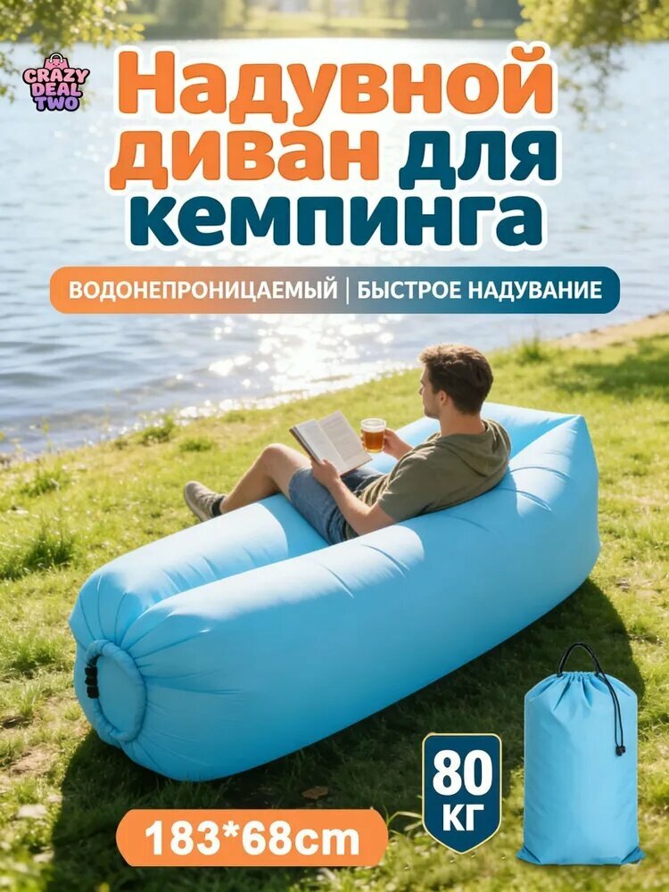 Надувной диван для кемпинга, водонепроницаемый, быстронадувной, выдерживает до 80 кг, голубой
