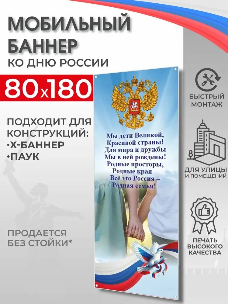 Баннер для праздника, 180 см х 80 см