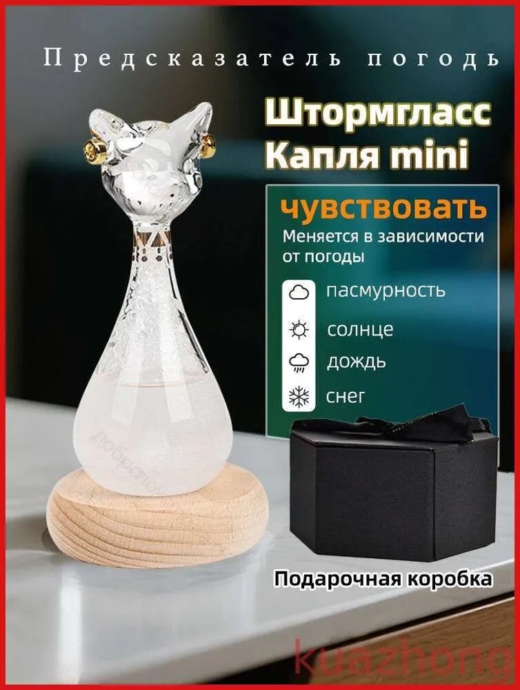 Штормгласс Капля mini, Предсказатель Погоды, Белый, Жидкостный барометр, 70*120мм