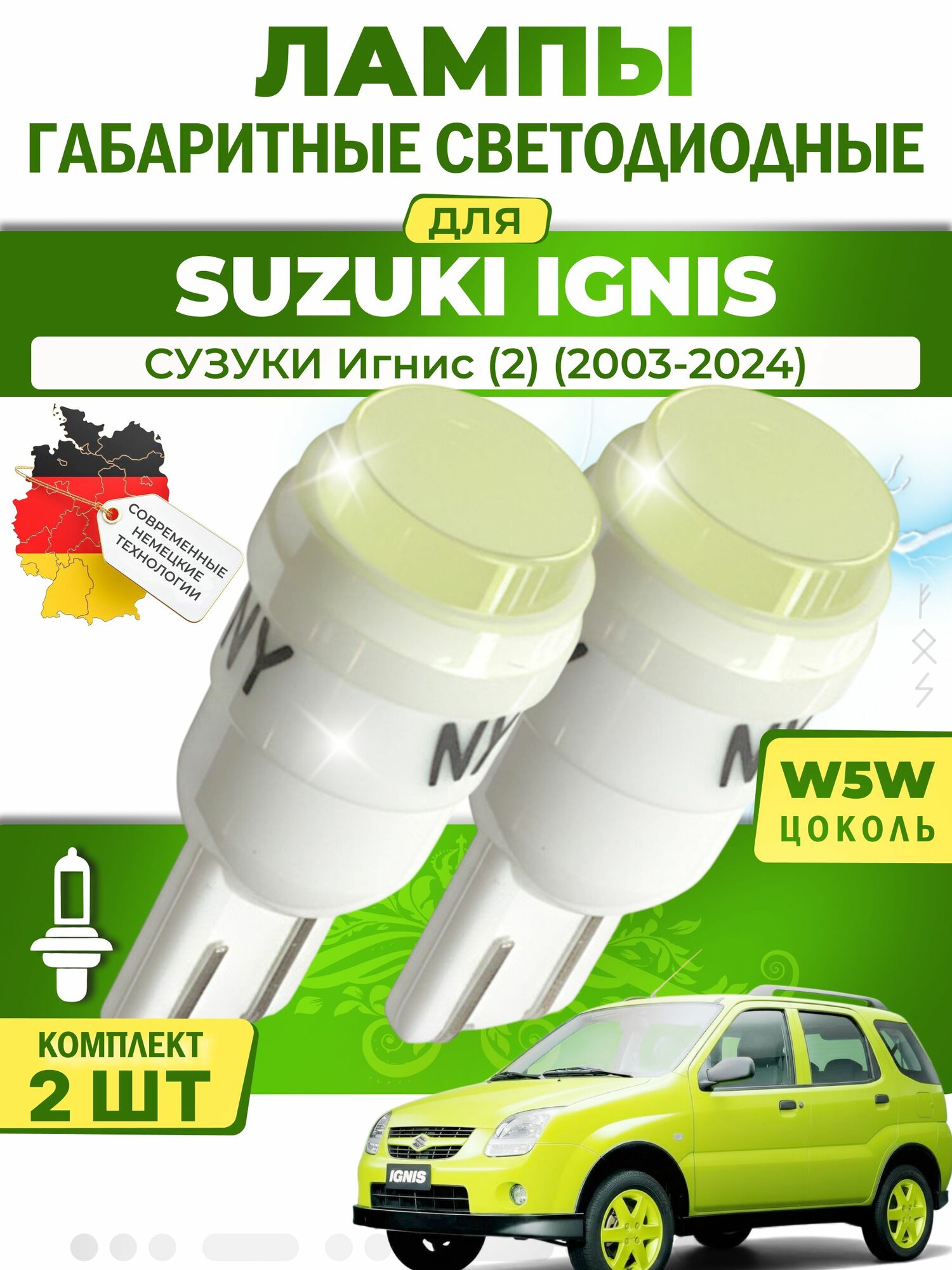 Лампы светодиодные габаритные для SUZUKI IGNIS II / сузуки Игнис (2) (2003-2024), W5W ( LED - белый свет 6000k ) (комплект 2шт)