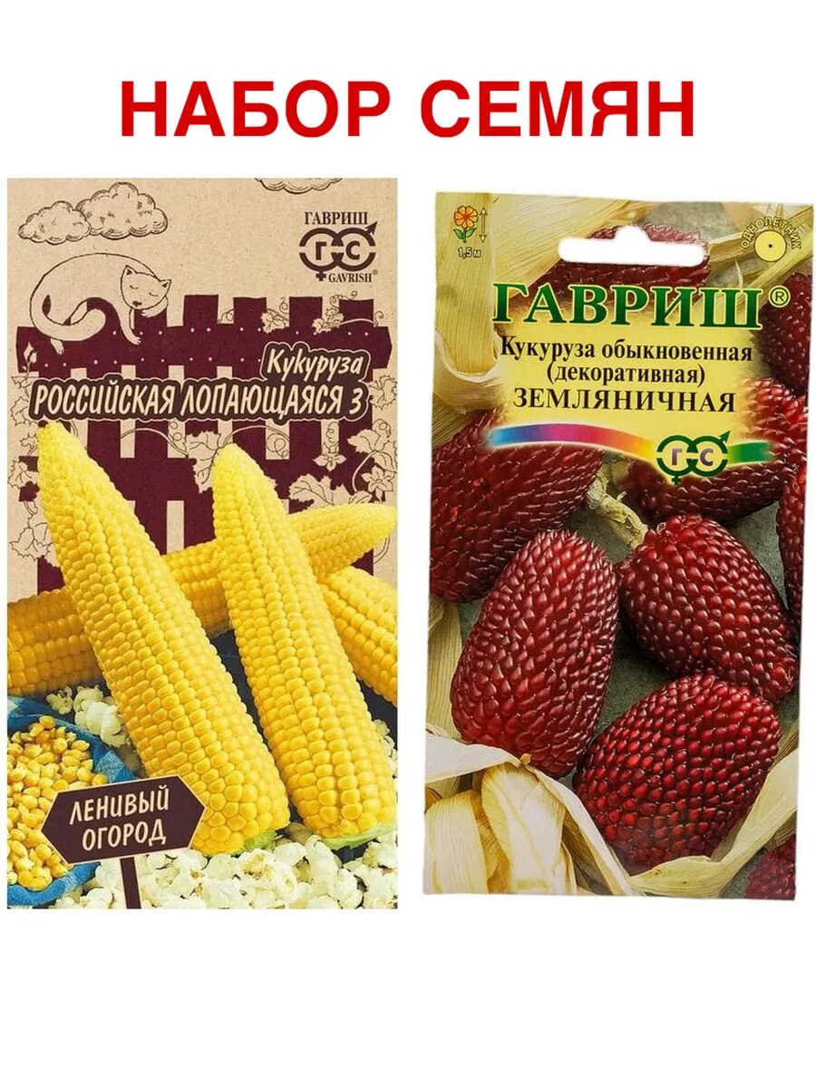 Набор семян Гавриш Кукуруза Российская 5г и Земляничная 0.01г