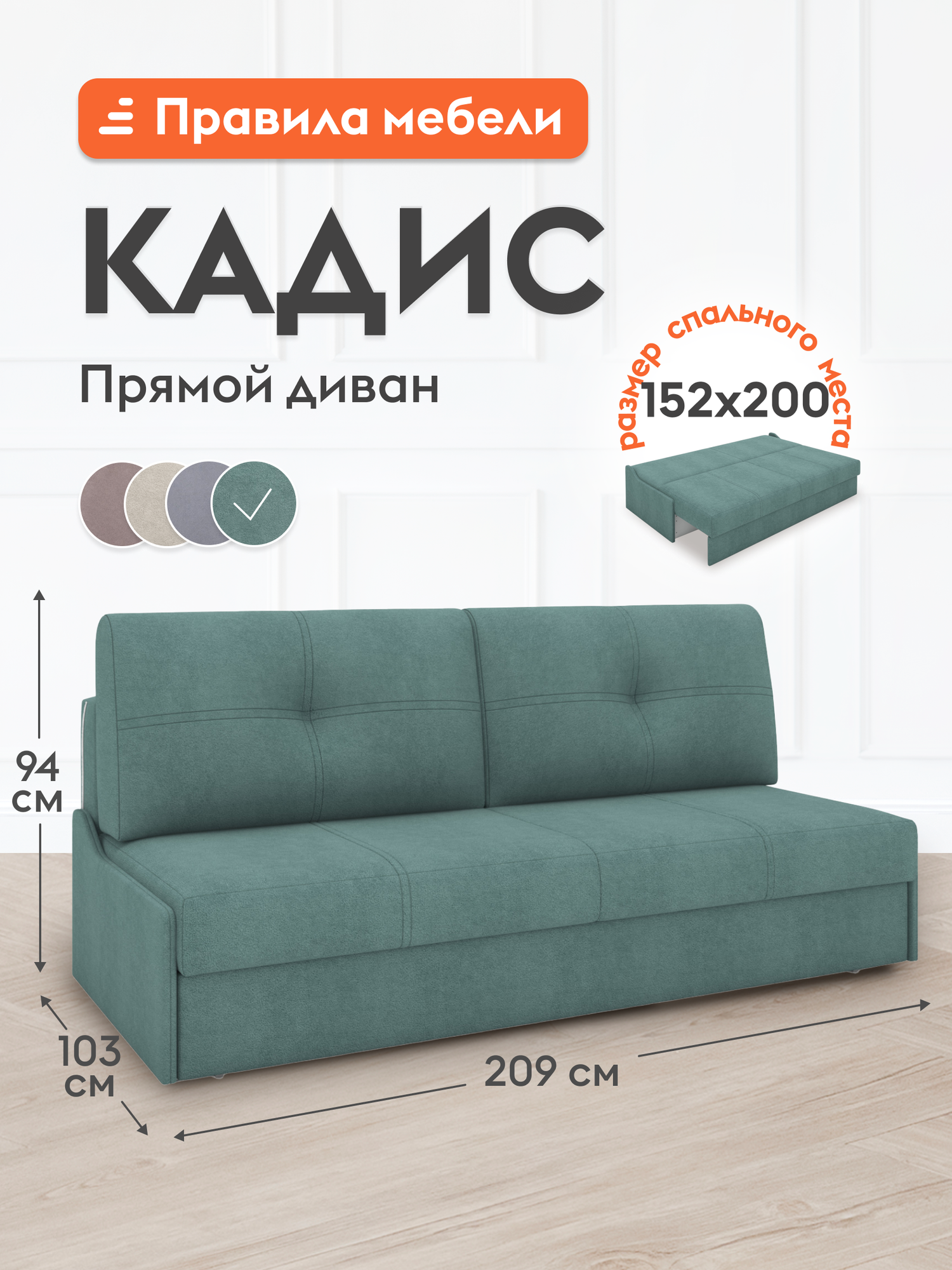 Диван кровать прямой Кадис раскладной, еврокнижка, независимый пружинный блок, 152х200 см спальное место, Океан, велюр
