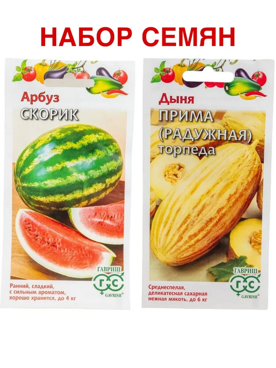 Набор семян Гавриш две упаковки: Арбуз Скорик 1г и дыня Прима 1г