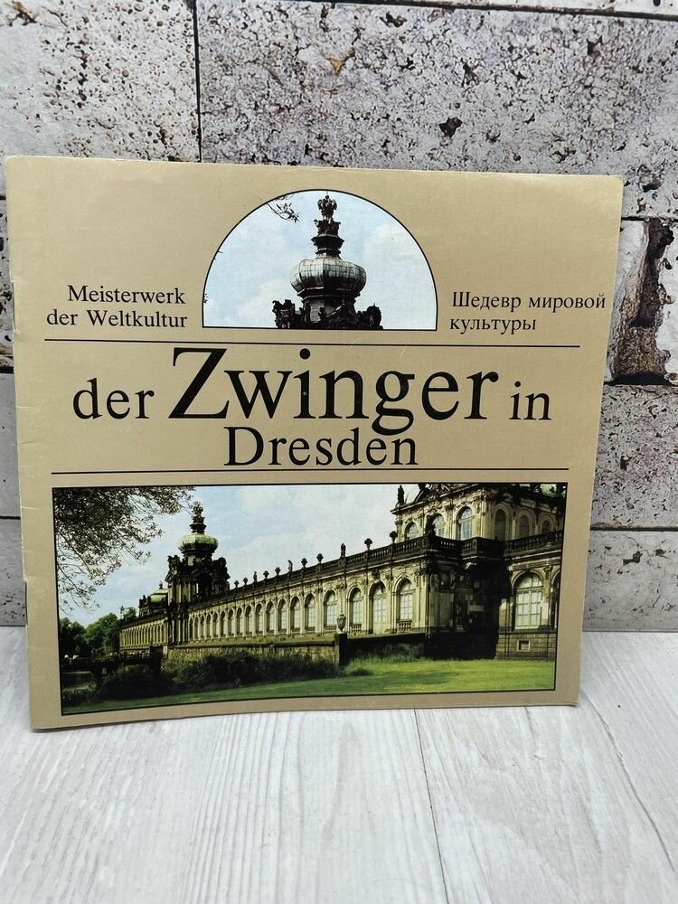 Der Zwinger in Dresden. Dresden-Information 1986