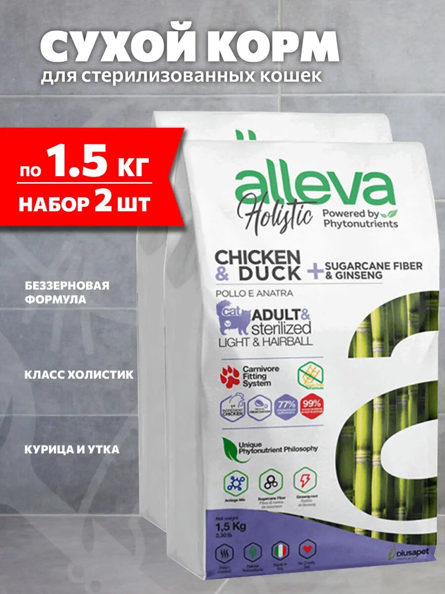 Корм сухой Alleva Holistic Adult & Sterilized Cat Neutered Chicken & Duck беззерновой для взрослых кастрированных котов и стерилизованных кошек, курица, утка, волокны сахарного тростника, женьшень, 1,5 кг 2 шт
