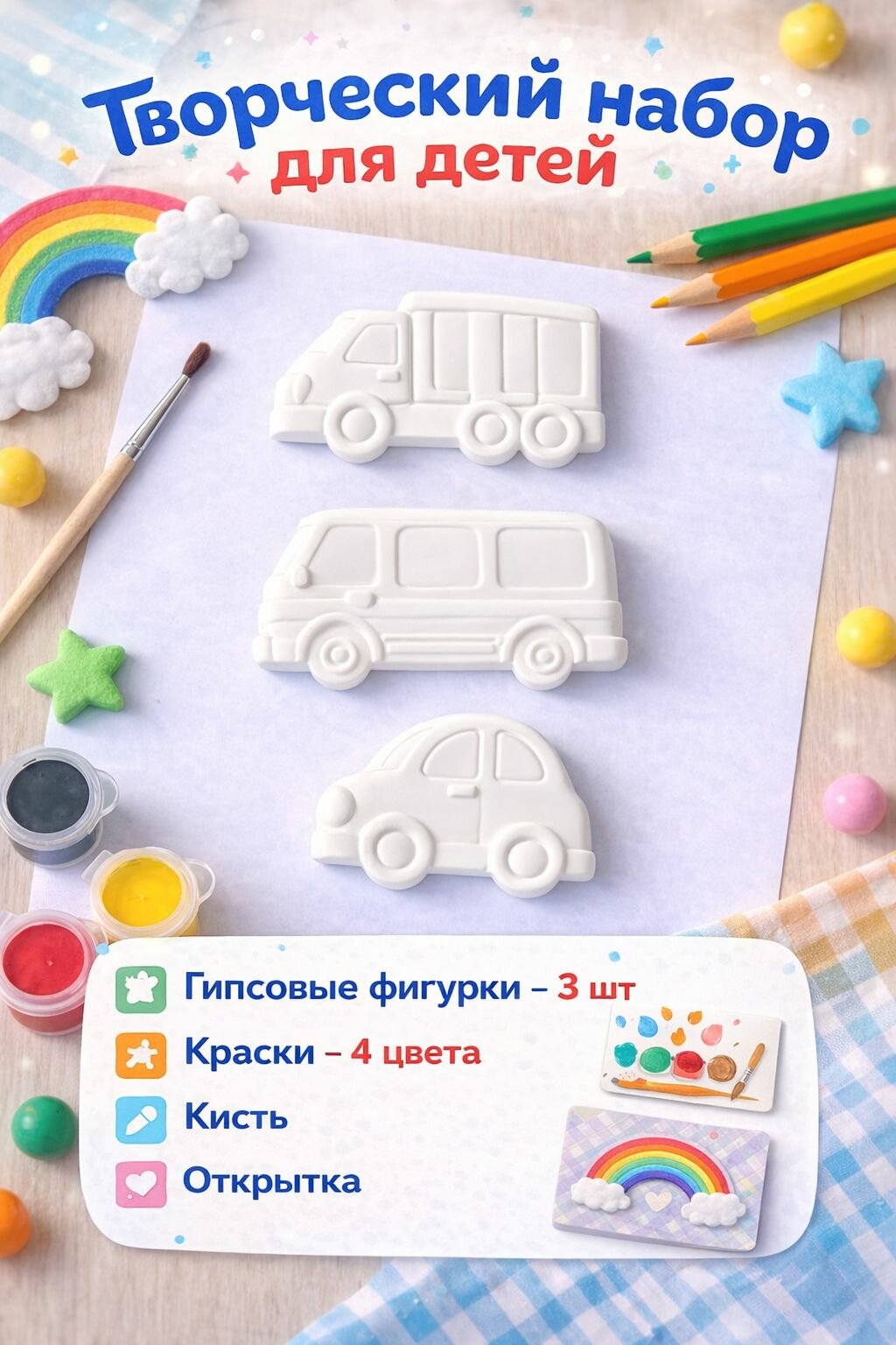 Гипсовые фигурки для раскрашивания