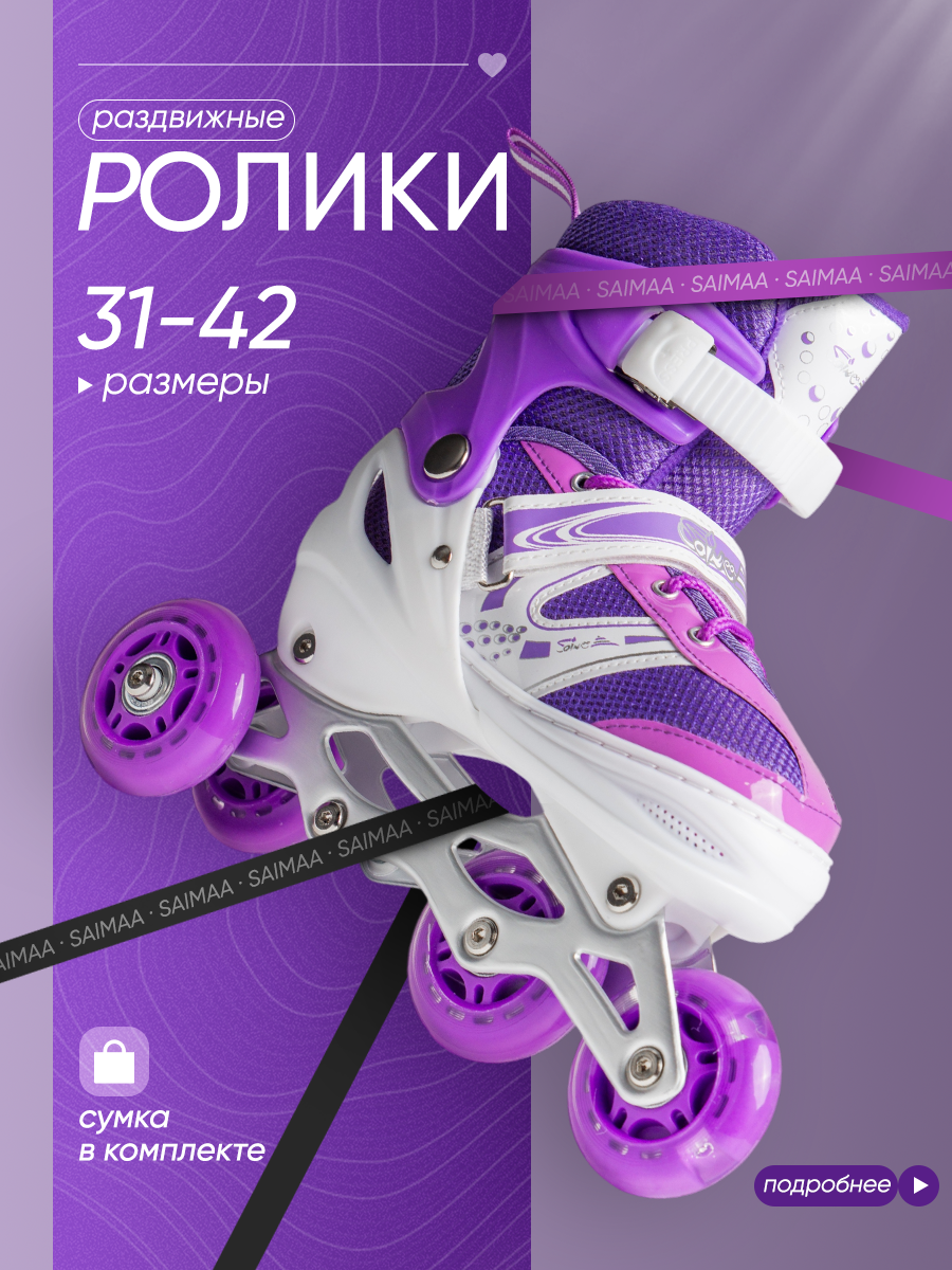 Роликовые коньки раздвижные детские