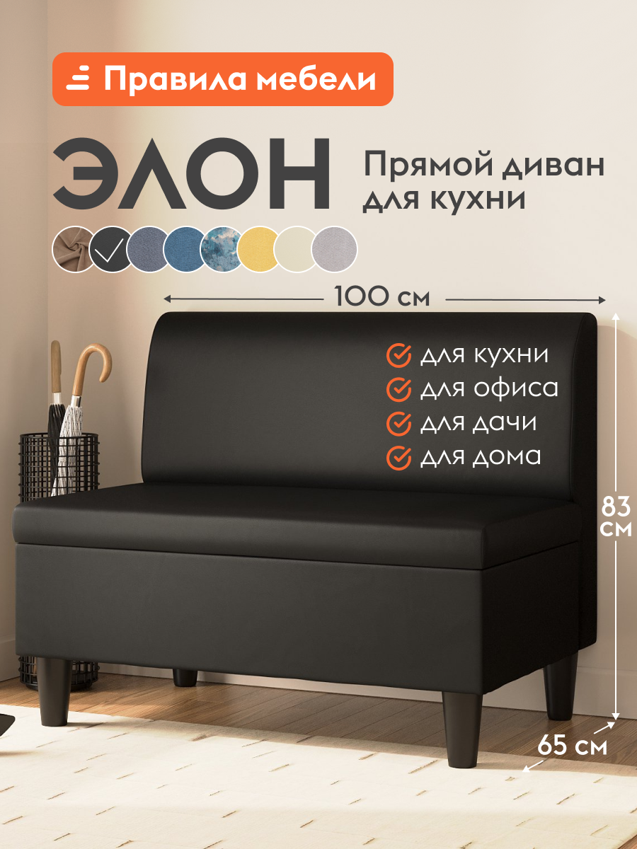 Кухонный диван, уголок Элон с ящиком для хранения, 100х64.5х83 см, Черный, экокожа