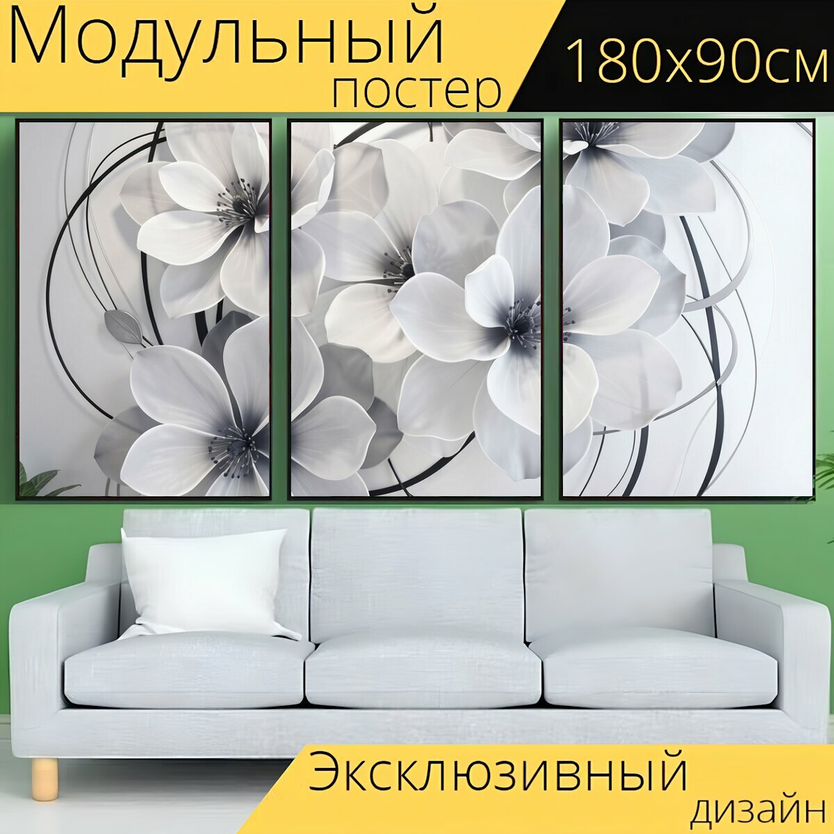 Модульный постер "Белые объемные цветы абстракция. Элегантная 3D-композиция с крупными светлыми лепестками, серо-графитовыми линиями и." 180 x 90 см. для интерьера на стену в тубусе