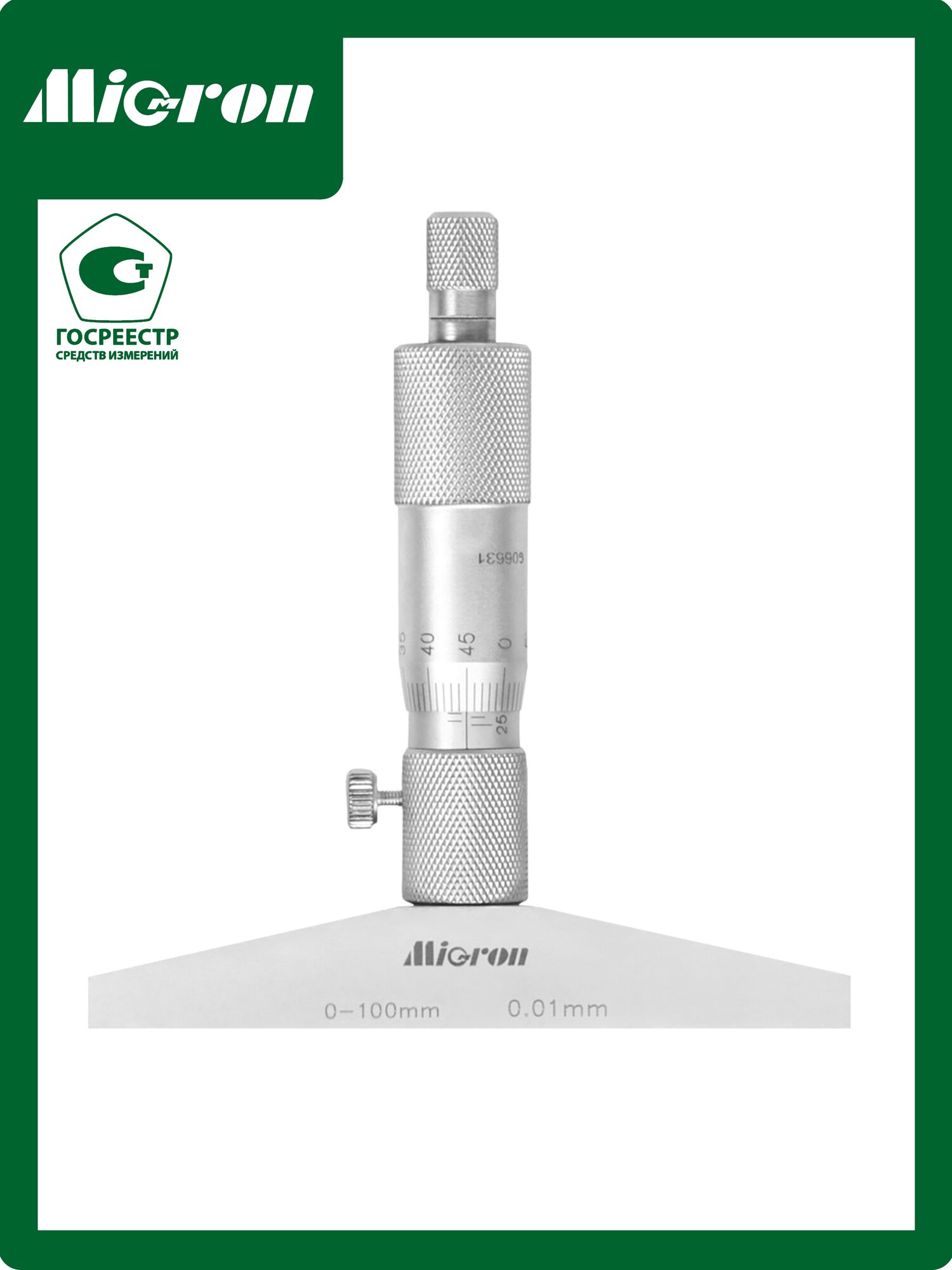 Глубиномер микрометрический Micron ГМ-100 мм 0,01 (грси № 93730-24)
