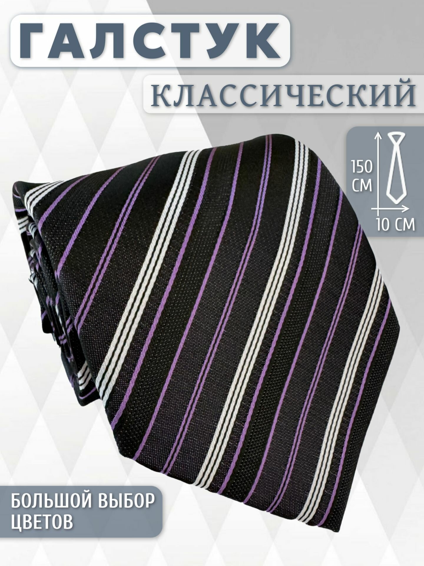 Галстук