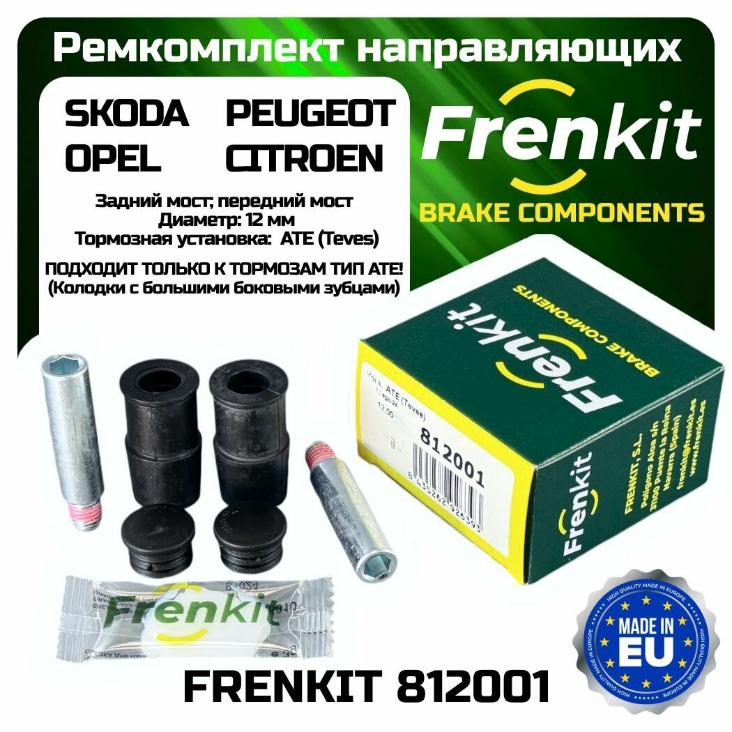 Комплект направляющих суппорта Тип ATE 12мм FRENKIT 812001 AUDI, VW, SKODA, BMW, RENAULT, CITROEN, PEUGEOT, OPEL