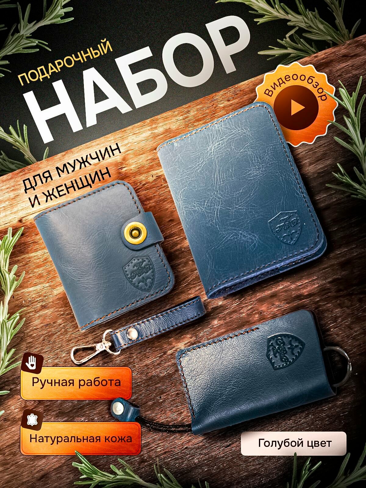 Подарочный набор из натуральной кожи