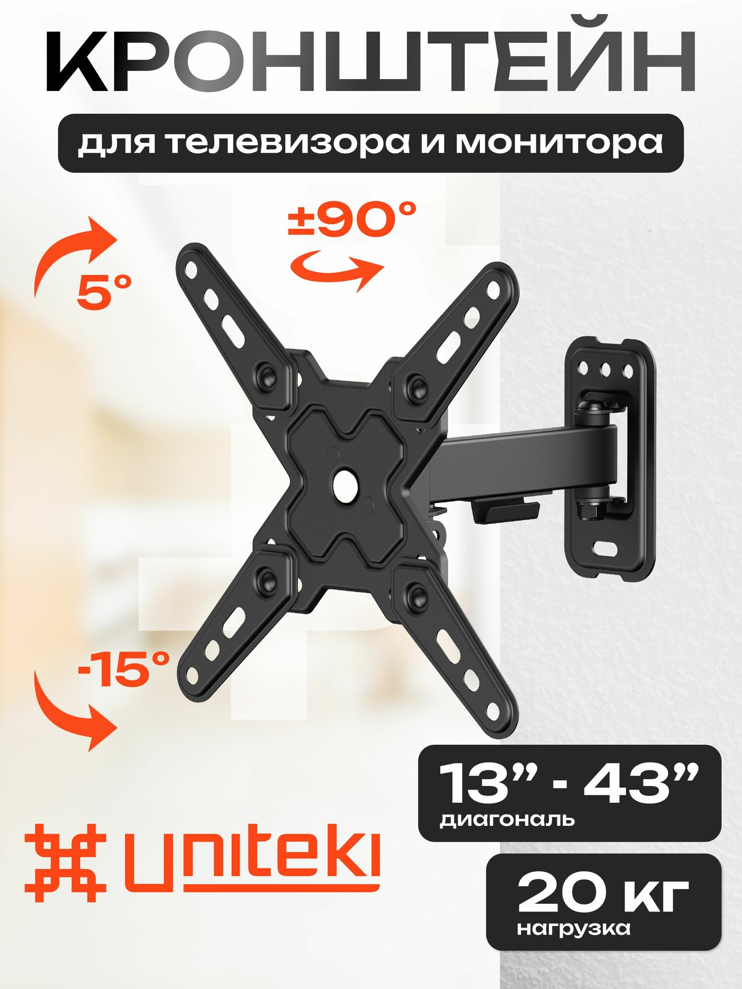 32198 Кронштейн для телевизора настенный, крепление для монитора, UNITEKI FM198ROTO черный, диагональ 13 15 17 22 23 26 27 28 32 34 35 40 43 дюйма, наклонно поворотный, с функцией портретно-альбомной