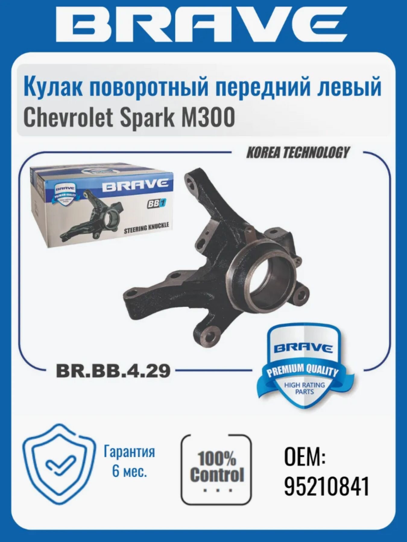 Поворотный кулак 95210841 Chevrolet Spark M300