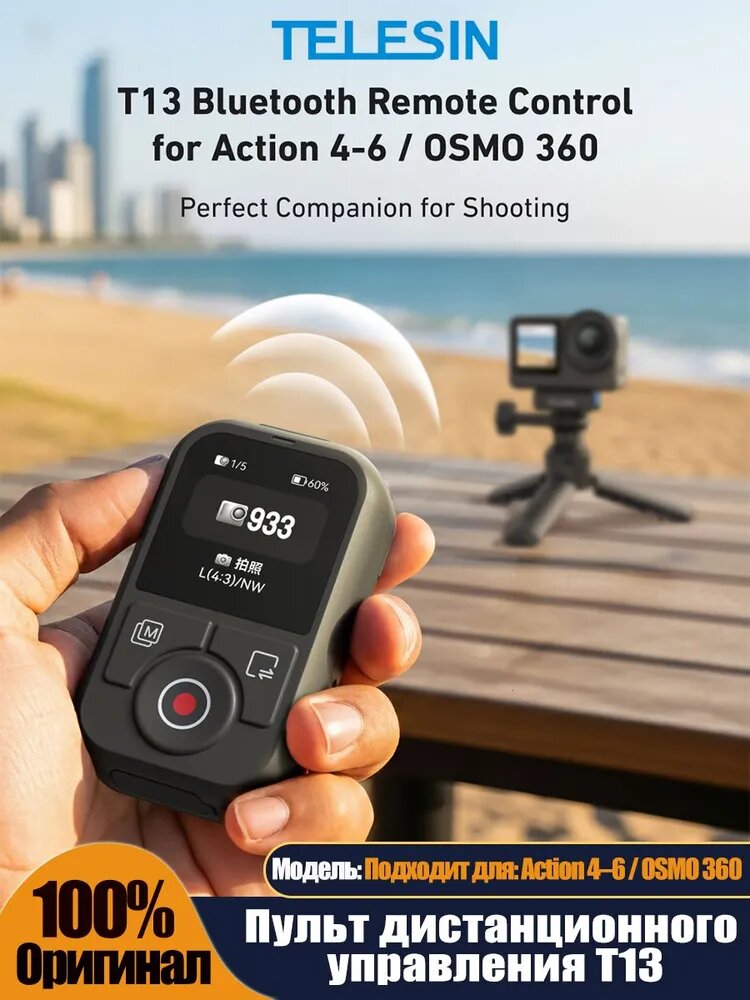 TELESIN Bluetooth-кнопка для фото DJI, Insta360, черный