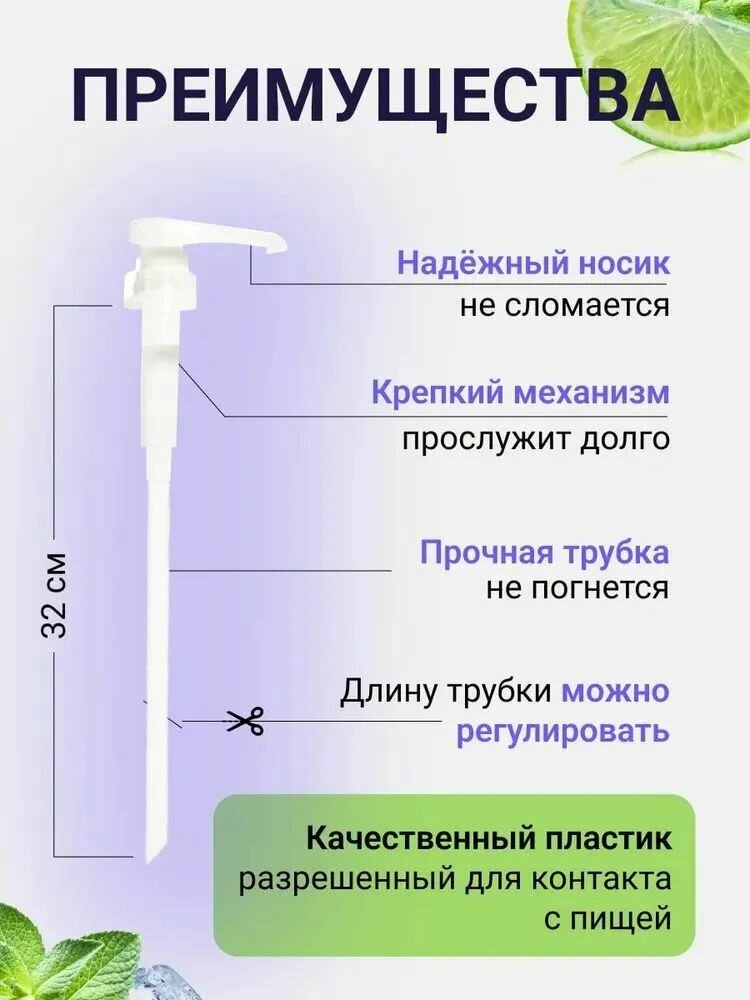 Дозатор для напитков 1 шт.