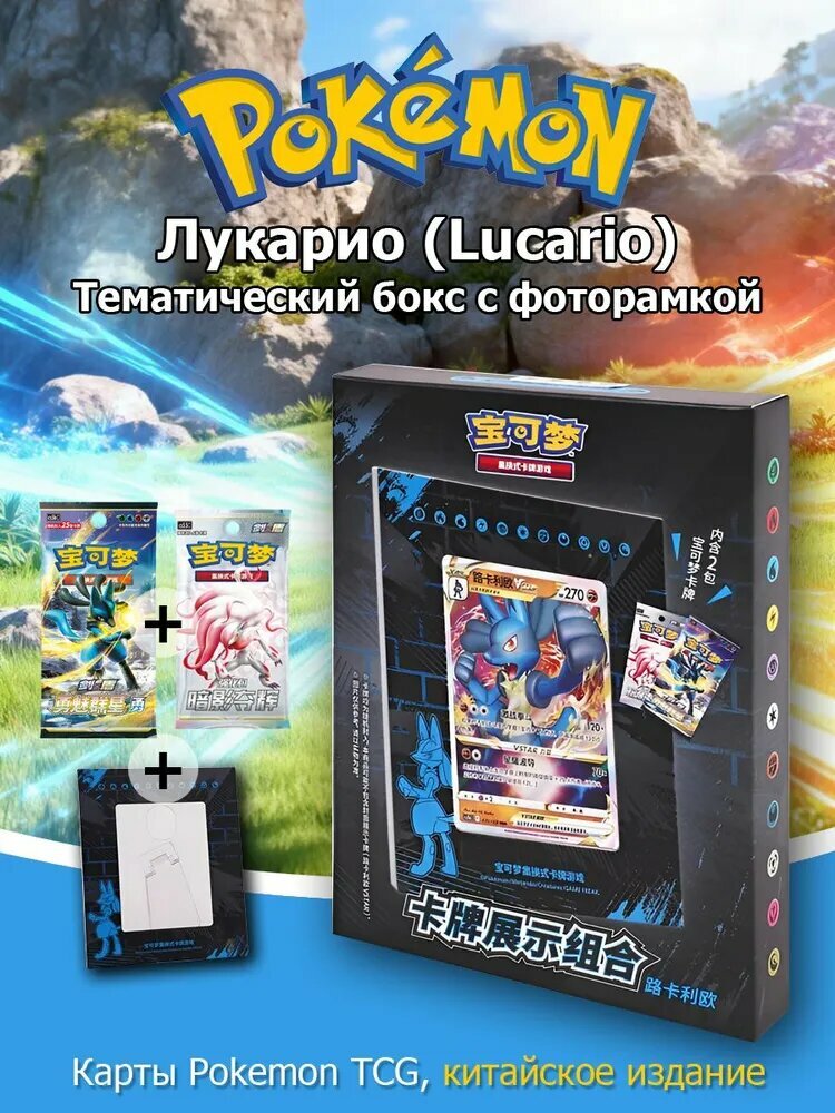 Pokemon: Лукарио тематический бокс с фоторамкой (Китайская версия)