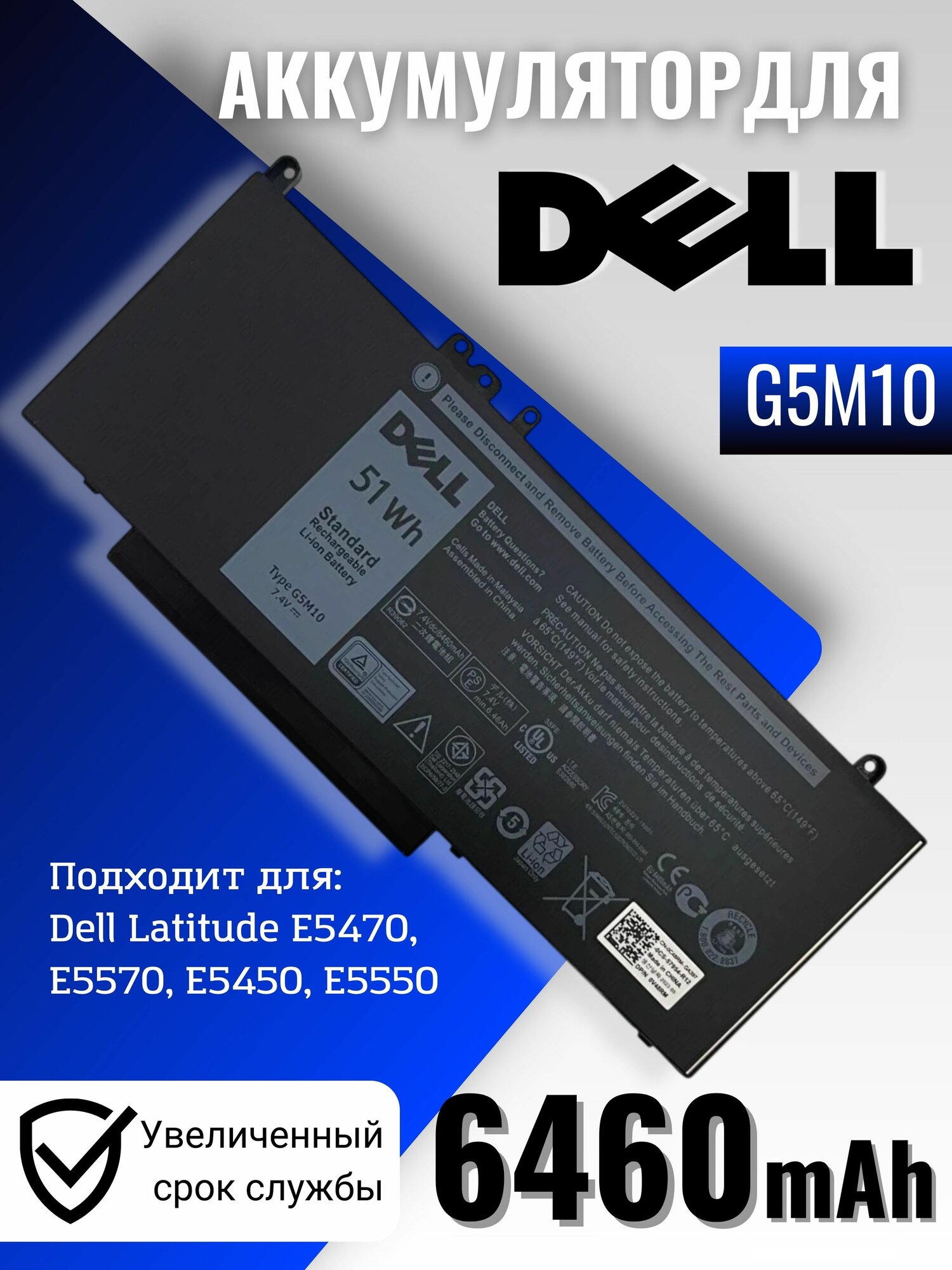 Аккумулятор для Dell (G5M10) Latitude E5470, E5570, E5450, E5550, 51wh, 7.4V