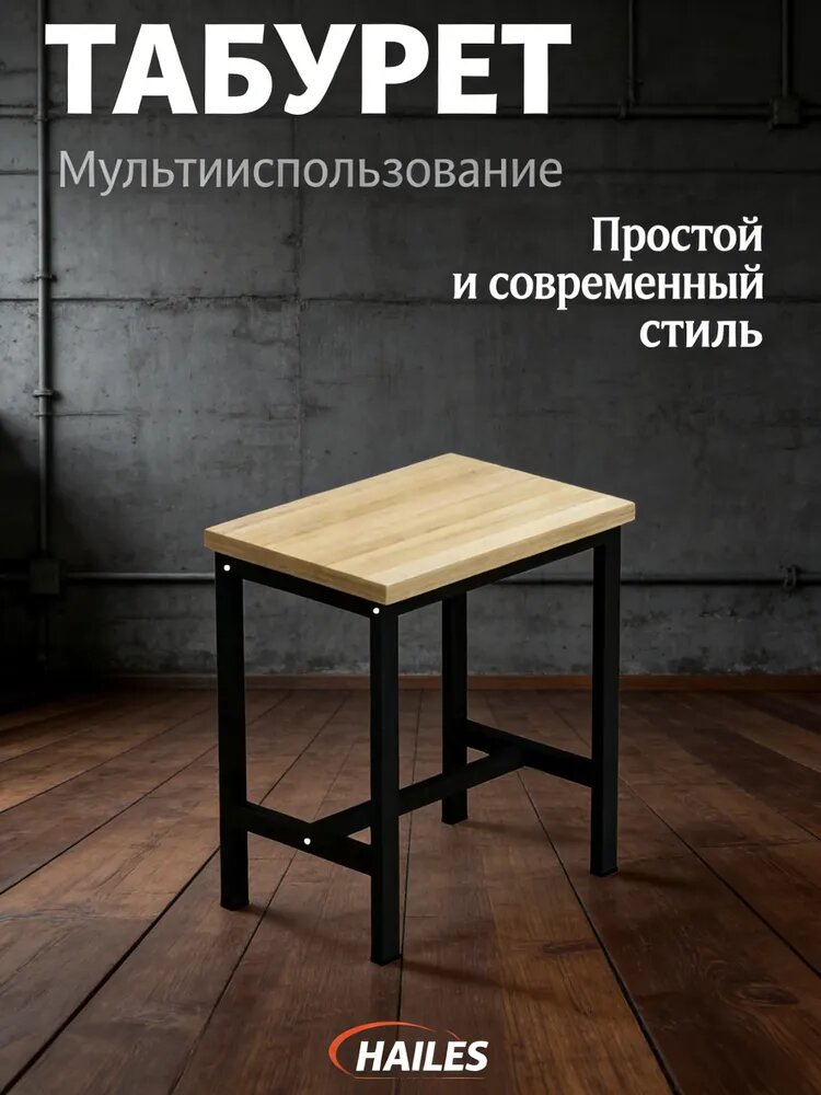 Табурет HAILES, 1 шт, для кухни, металлический, стиль Лофт, размеры 24х34х45 см