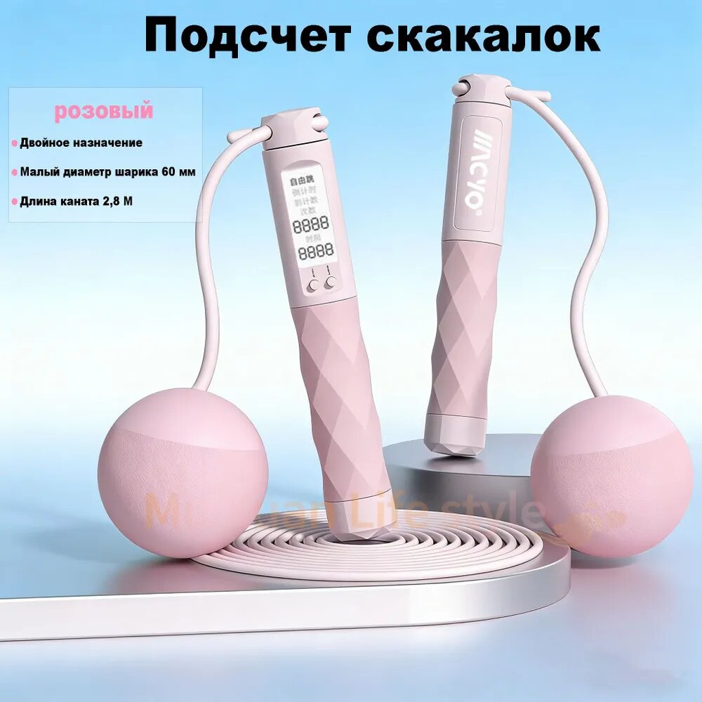 Скакалка со счетчиком и таймером, сменный режим: верёвка/мяч, для фитнеса и похудения