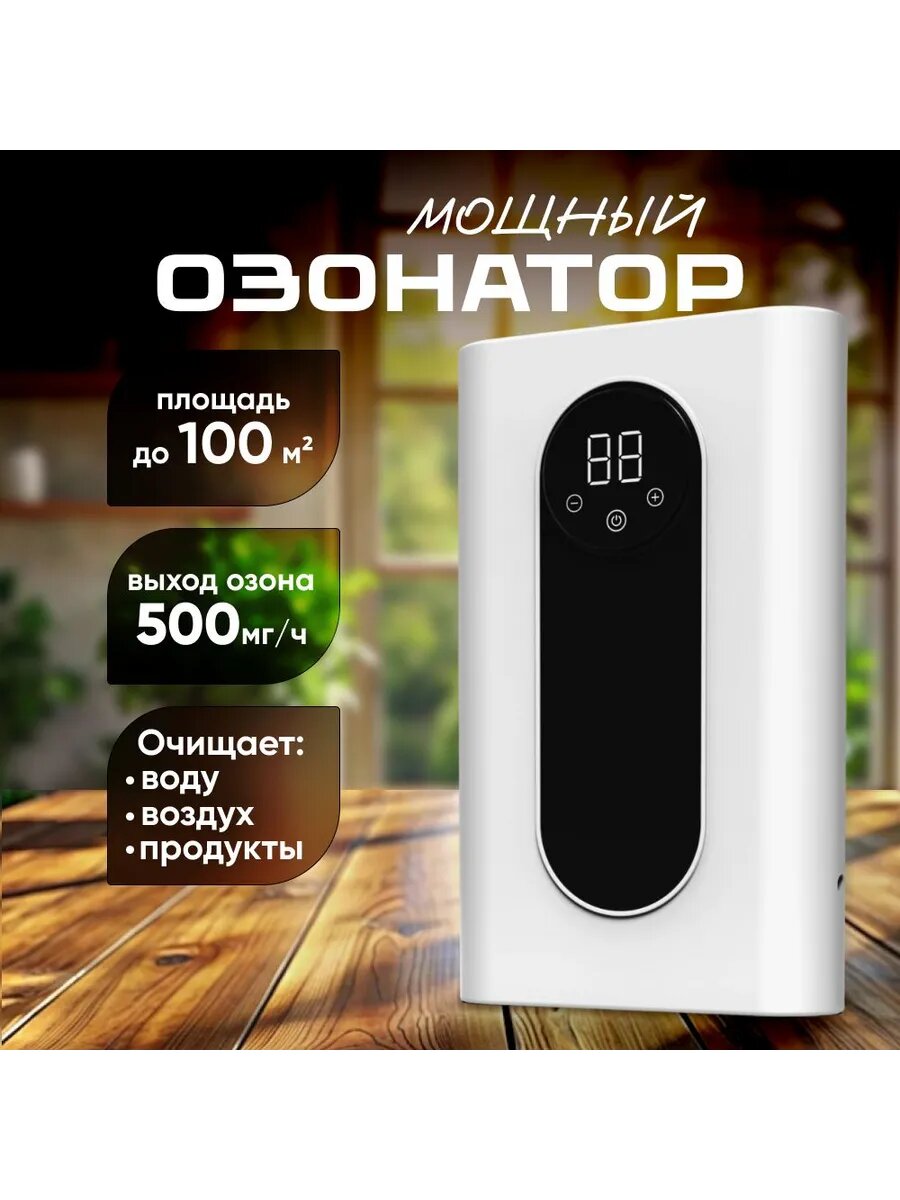 Очиститель воздуха бактерицидный Food Guard, озонатор воздуха и воды для дома, холодильника, продуктов, генератор озона