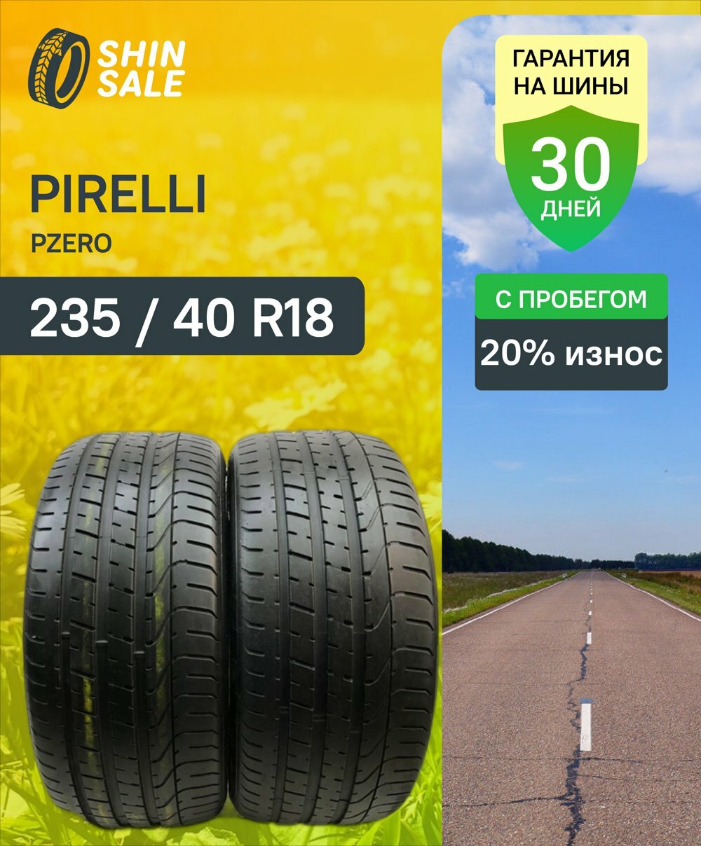 Летние БУ шины Pirelli Pzero 235/40 R18 20.0% износ T0166592