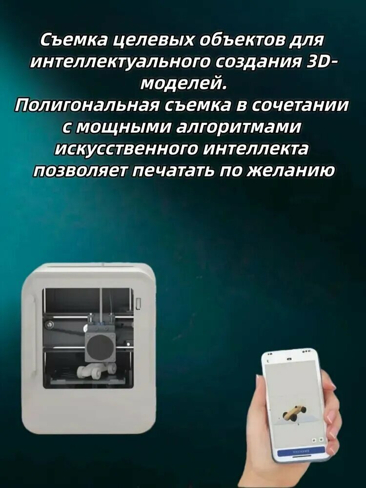 Умный 3D-принтер — фото 1