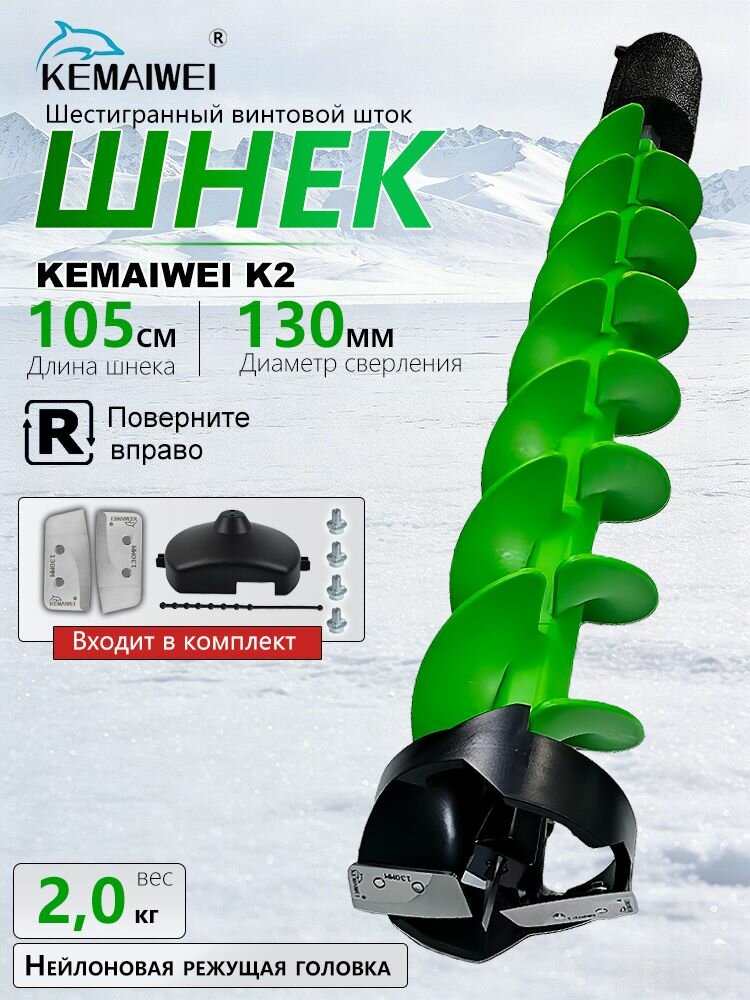 KEMAIWEI Ледобур , диаметр:130 мм