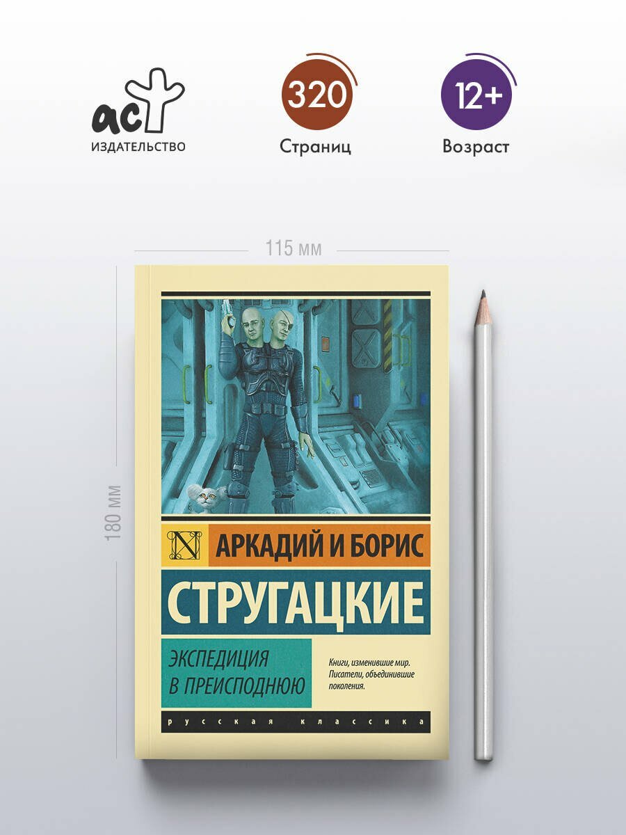 Экспедиция в преисподнюю — фото 1