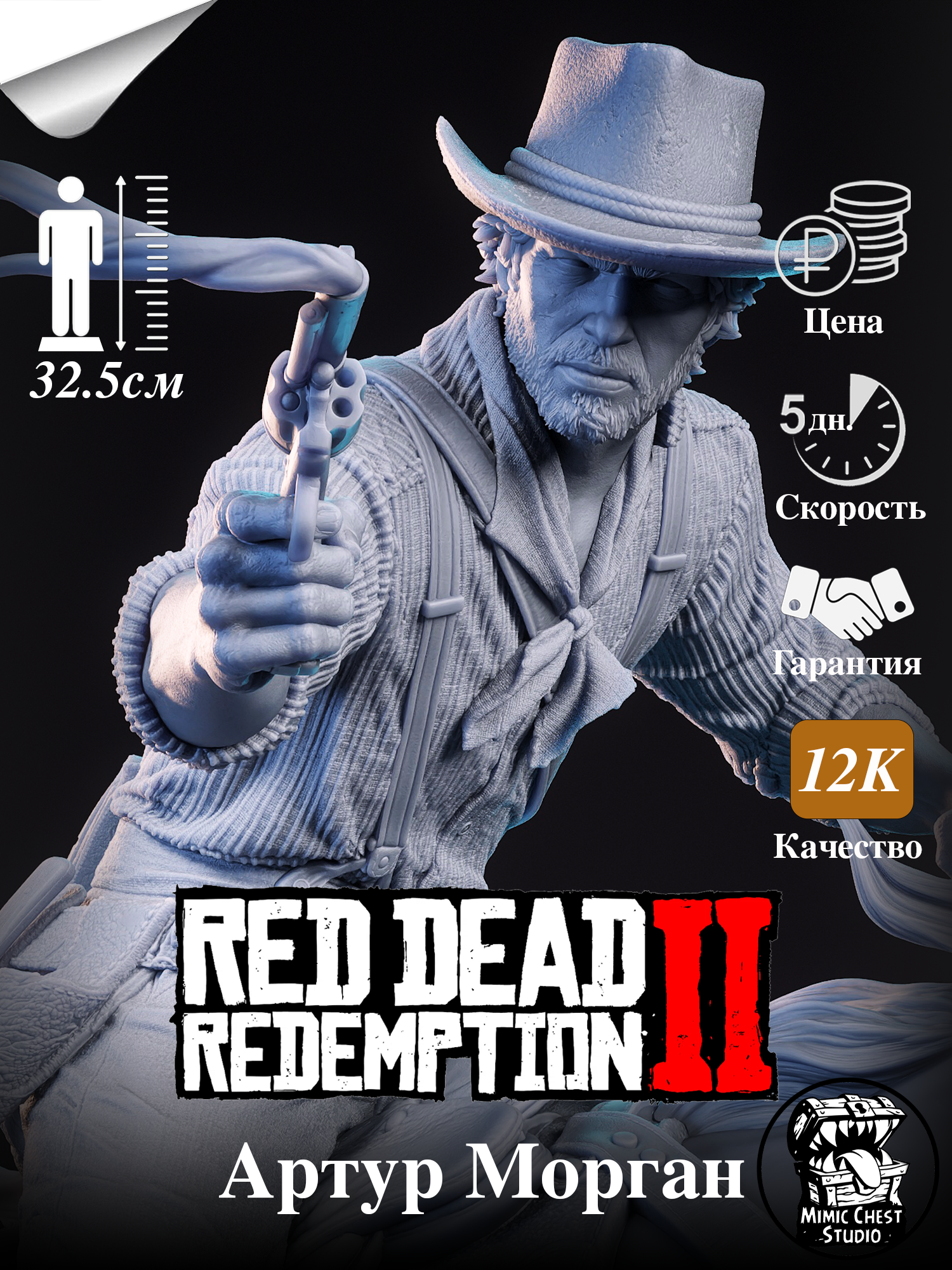 Фигурка Артур Морган (Arthur Morgan) из игры Red Dead Redemption, original size