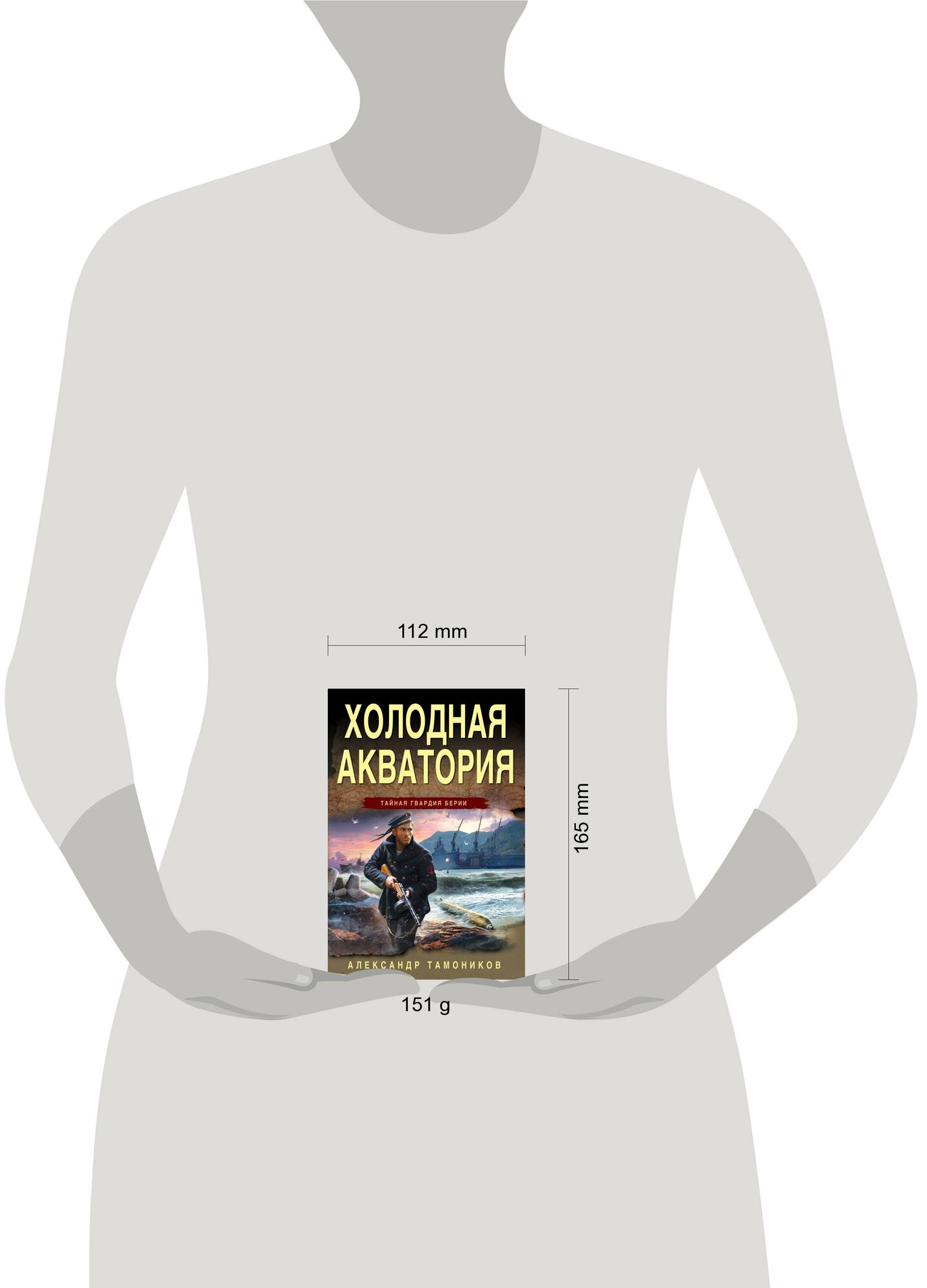Холодная акватория — фото 1