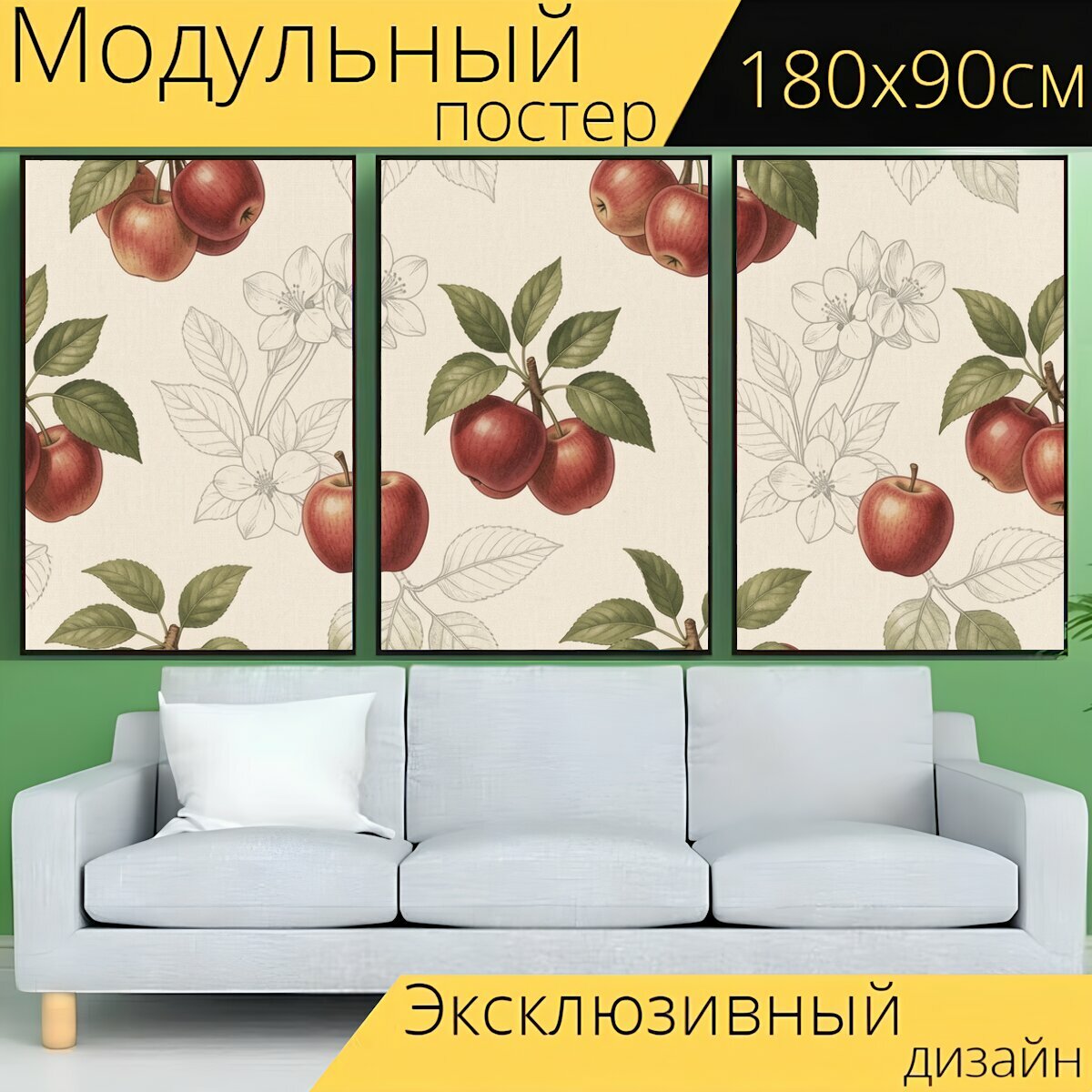 Модульный постер "Винтажные яблоки с листьями. Ботанический узор с красными плодами на ветках, зелёной листвой и нежными цветами на." 180 x 90 см. для интерьера на стену в тубусе
