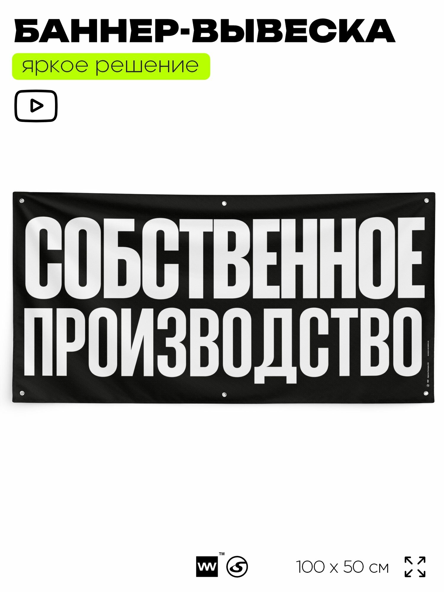 Рекламная вывеска баннер собственное производство, 100x50 см, с люверсами, для сервиса услуг, черный, Silver Plane x Айдентика Технолоджи