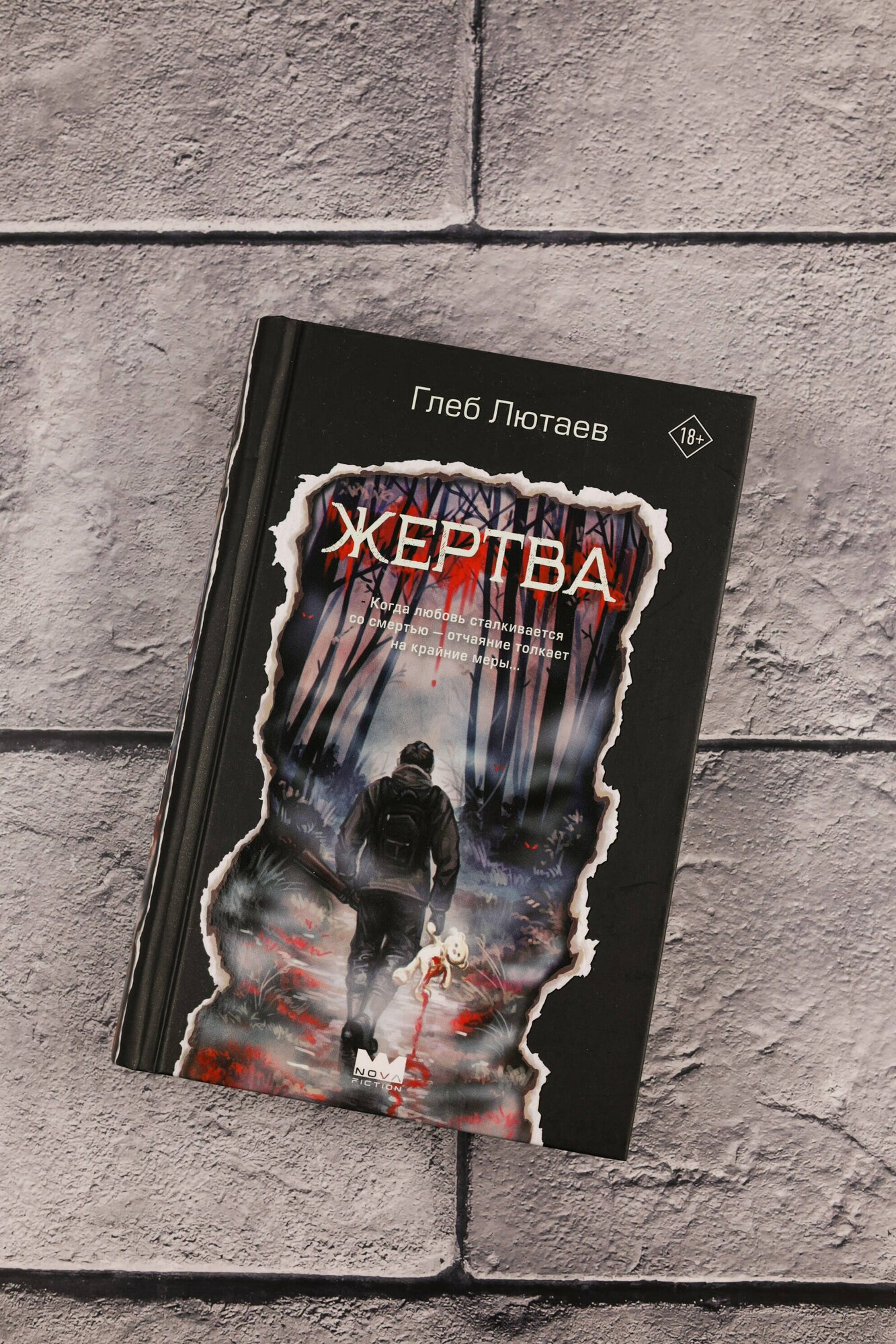 Жертва — фото 1