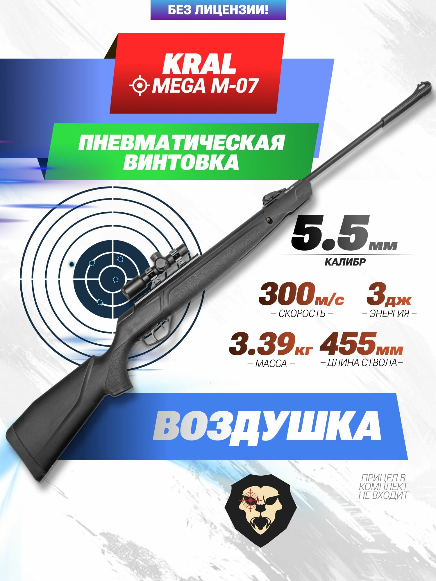 Пневматическая винтовка Kral Mega M-07 5.5 мм (пластик)