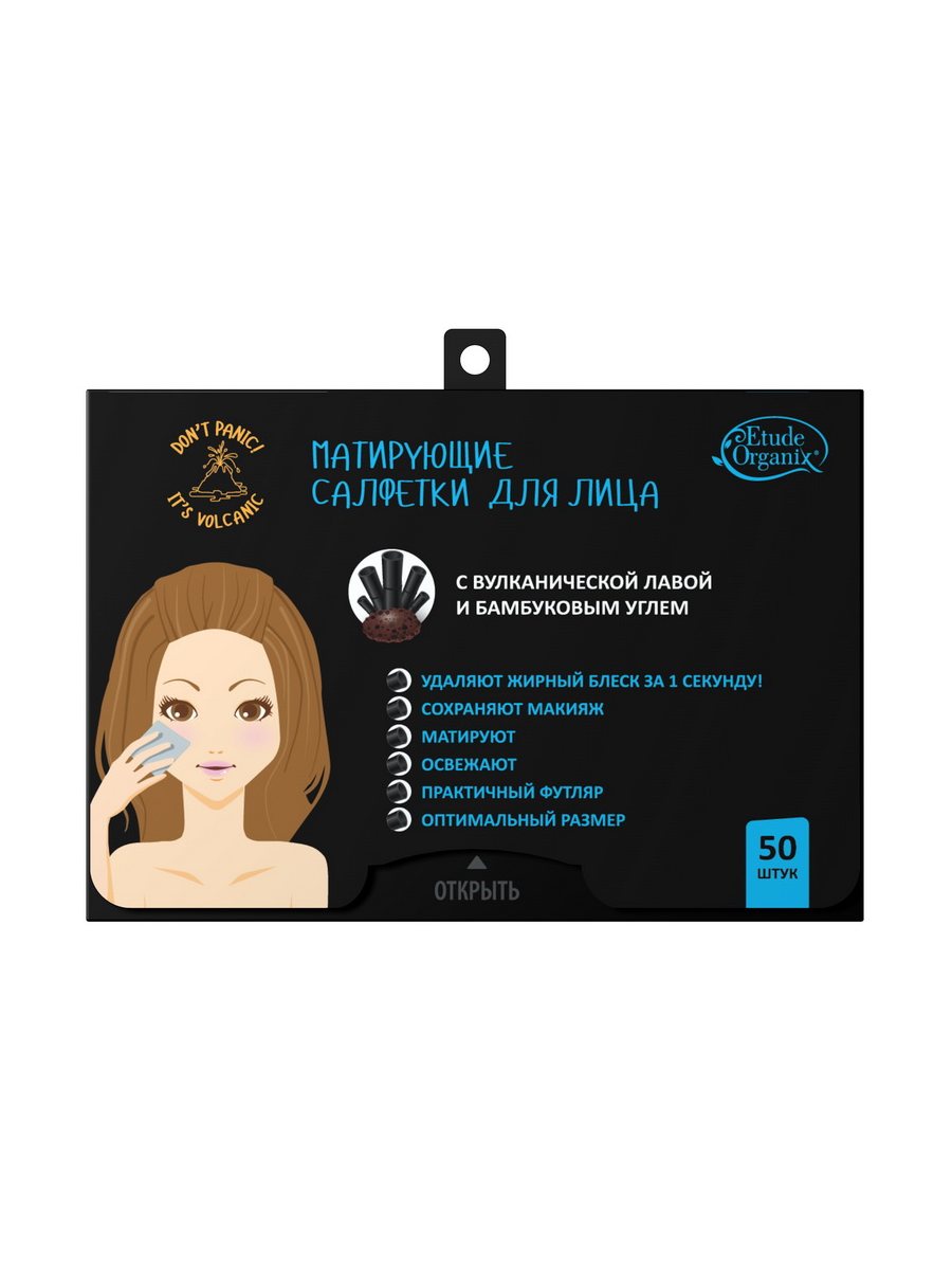 [ETUDE ORGANIX] Матирующие салфетки для лица вулканическая лава И бамбуковый уголь, 50шт