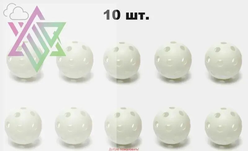 Мяч для хоккея, для флорбола 7GL PRO-S601, Белый, 10 шт.