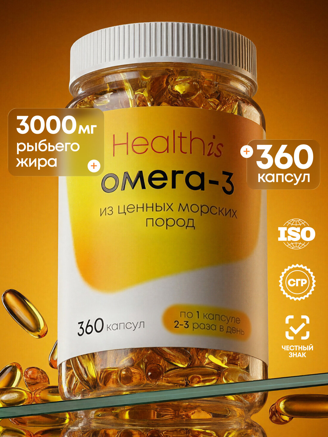 Омега-3 360 капсул