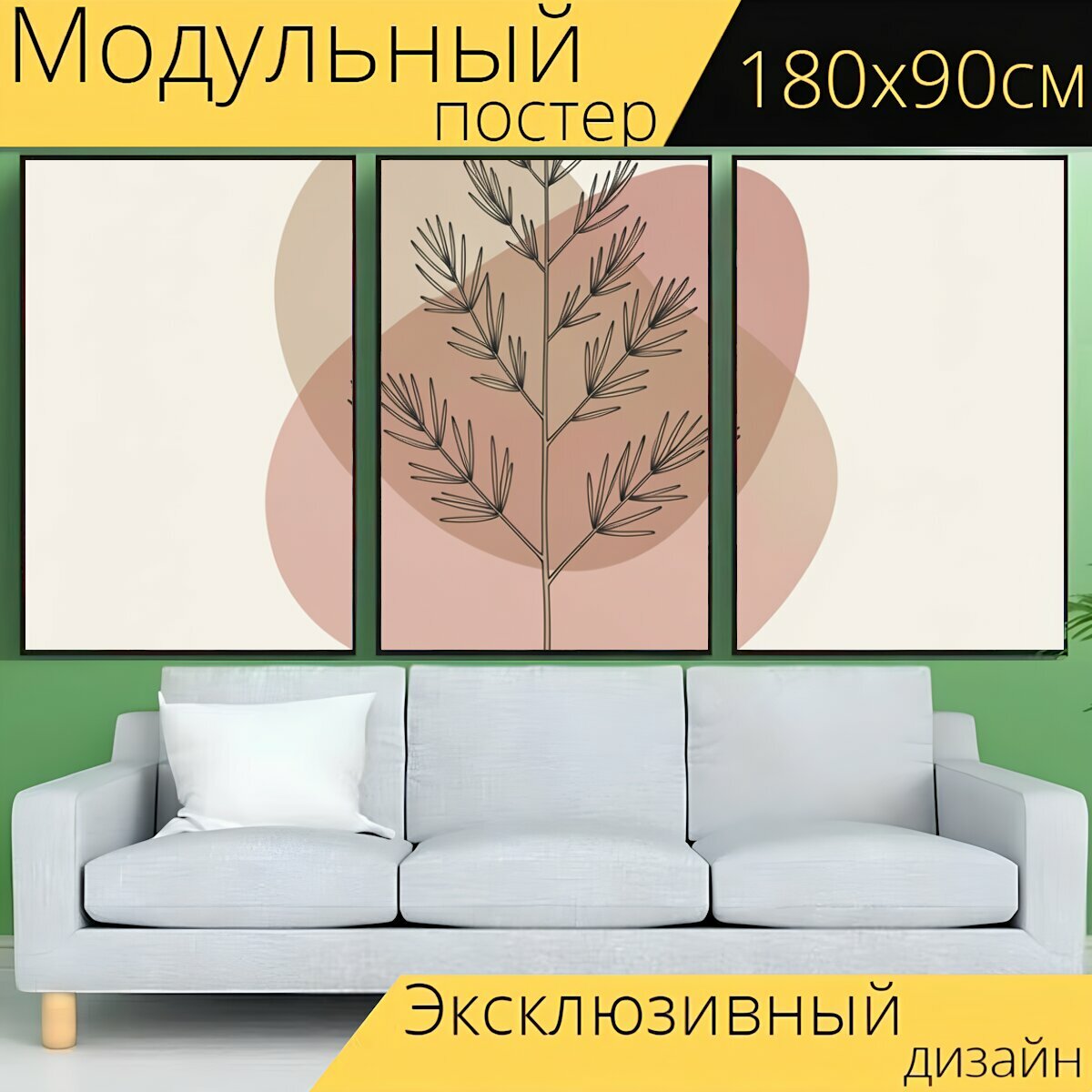 Модульный постер "Абстрактная ветка на пастельном фоне. Минималистичная ботаническая иллюстрация с тонким линейным растением и." 180 x 90 см. для интерьера на стену в тубусе