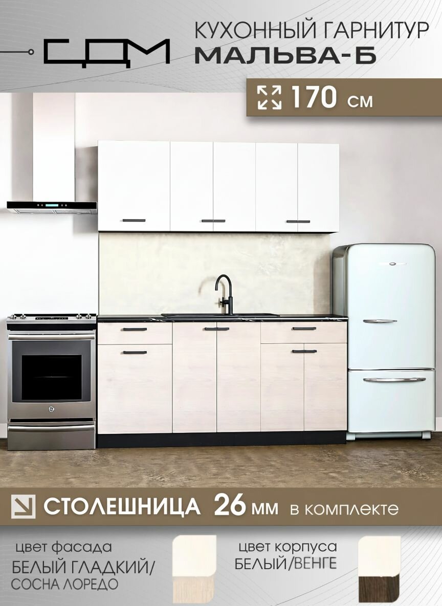 Кухонный гарнитур "Мальва" ЛДСП, 1,7 м