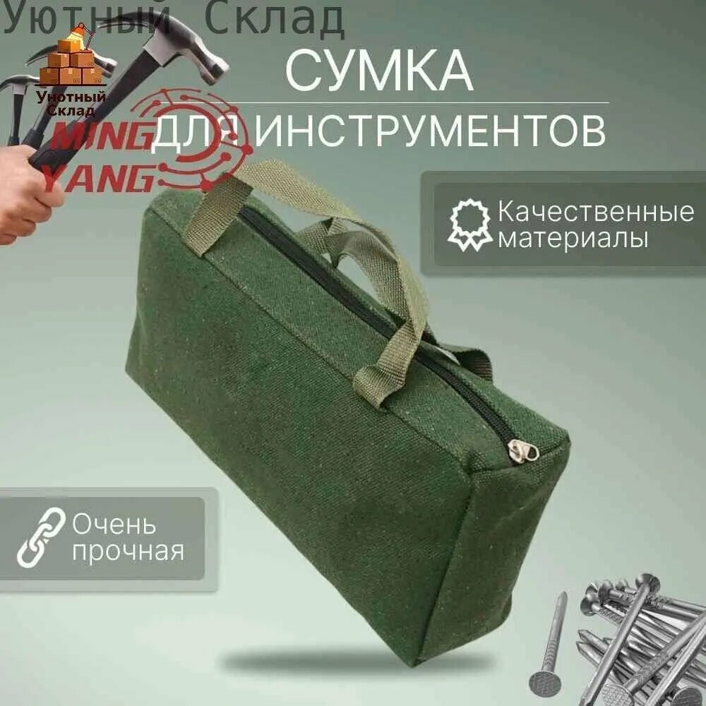 Сумка для инструментов, Утолщенная брезентовая сумка для инструментов, авторемонт и электромонтаж (Длина: 350 мм; Ширина: 80 мм; Высота: 160 мм)