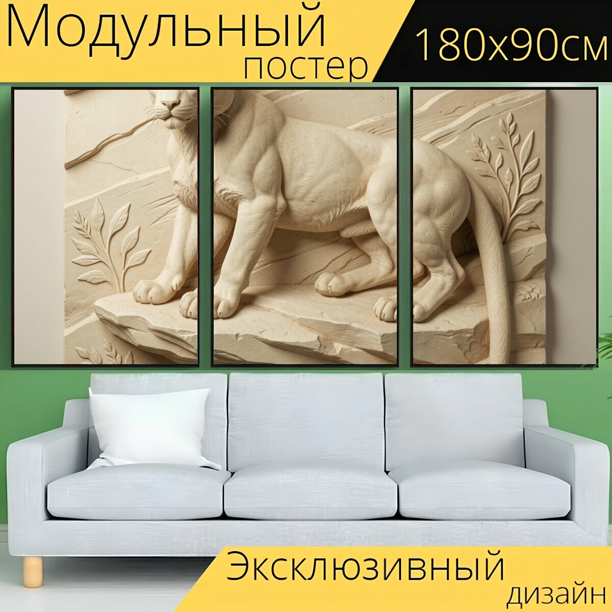 Модульный постер "Львица на каменных скалах. Барельеф с дикой кошкой в профиль среди слоистых утесов и растительных узоров." 180 x 90 см. для интерьера на стену в тубусе