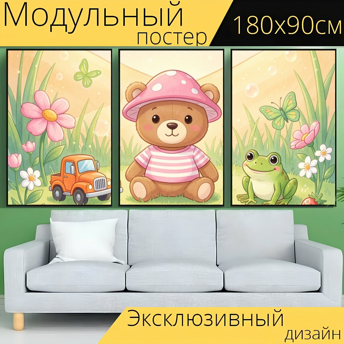 Модульный постер "Мишка в розовой шляпке. Милый медвежонок в полосатой одежде сидит на цветочной полянке у пруда рядом с лягушкой и." 180 x 90 см. для интерьера на стену в тубусе