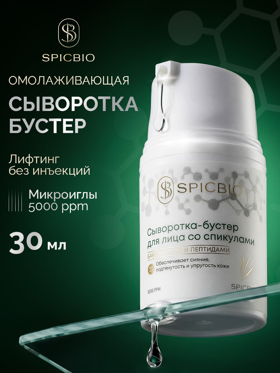 SpicBio Сыворотка для ухода за кожей Антивозрастной уход, 30 мл