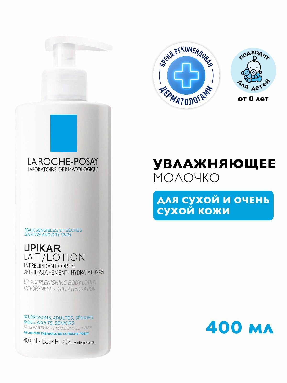 La Roche-Posay Lipikar Lait Молочко для тела, рук и лица для сухой, очень сухой кожи новорожденных младенцев, детей и взрослых с ниацинамидом и маслом ши для увлажнения, 400 мл