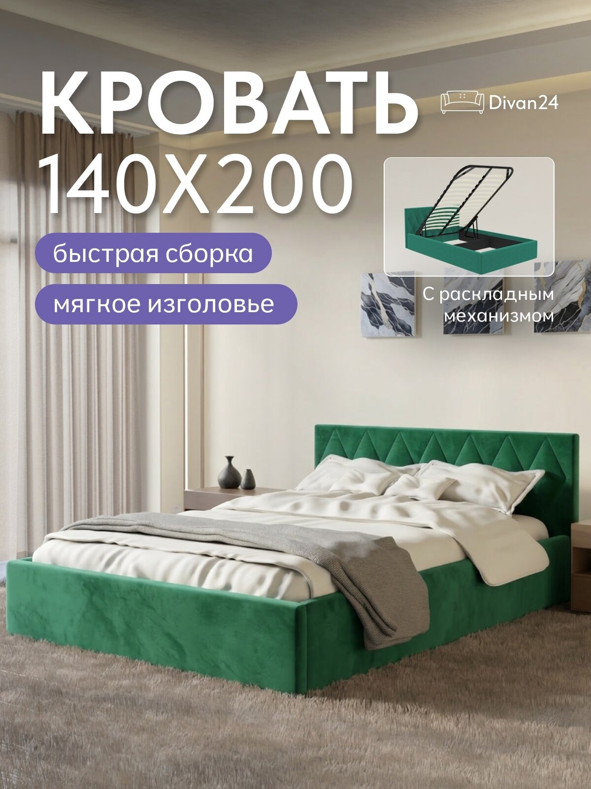 Кровать "Марбелья" 140х200 , изумрудный (Velutto Lux 20)