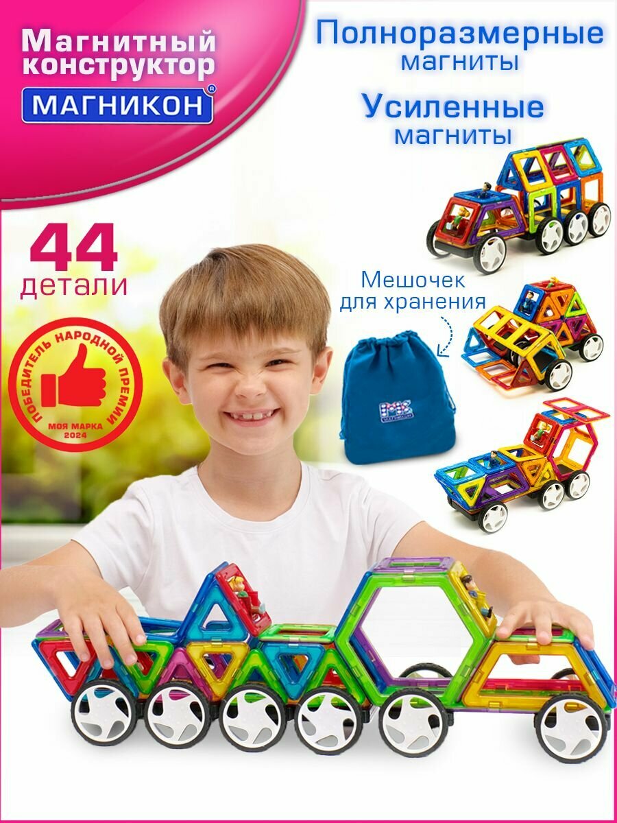 Магнитный конструктор Магникон "Автопарк", МК-44