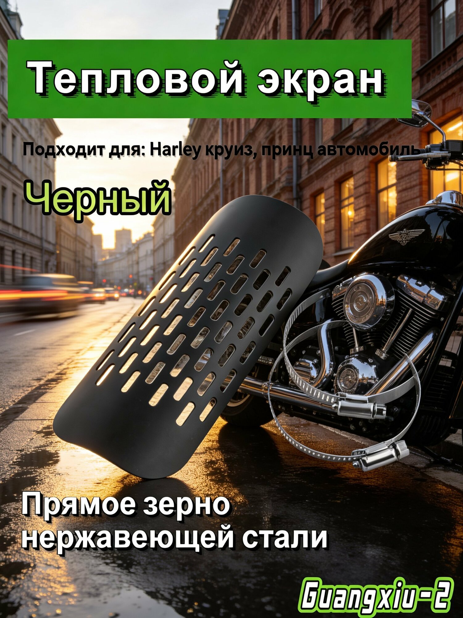 Теплозащитный экран глушителя для мотоцикла, нержавеющая сталь с регулируемыми монтажными зажимами и декоративным металлическим покрытием