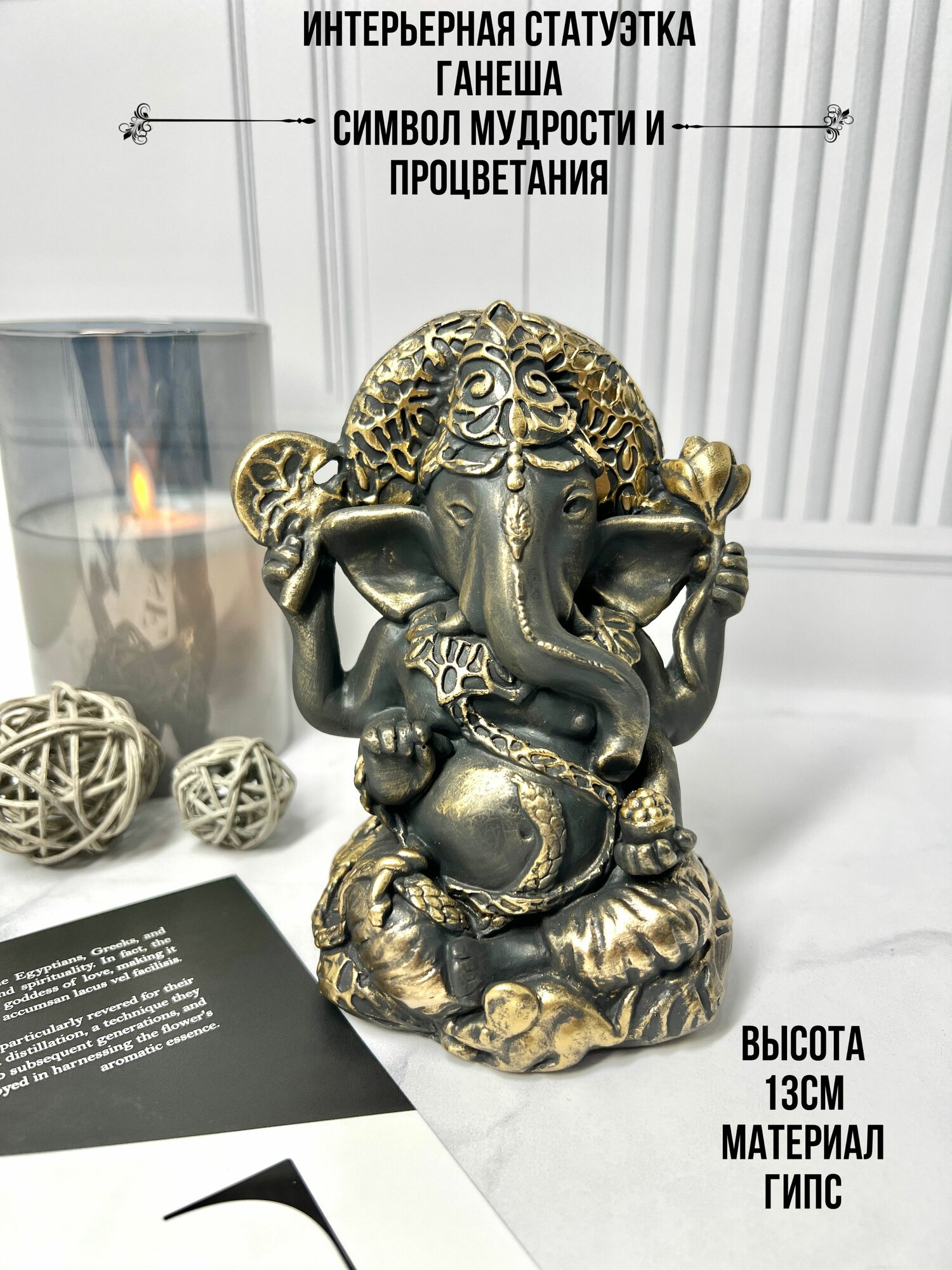 Ганеша бог слон. Фигурка из гипса. Высота 13см. Цвет серый с бронзой.